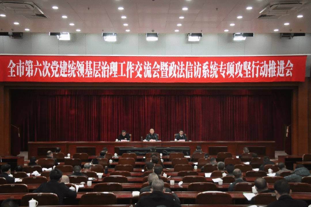 典型引领 示范带动 整体提升 我市召开党建统领基层治理交流会_政法要闻_平安丽水网